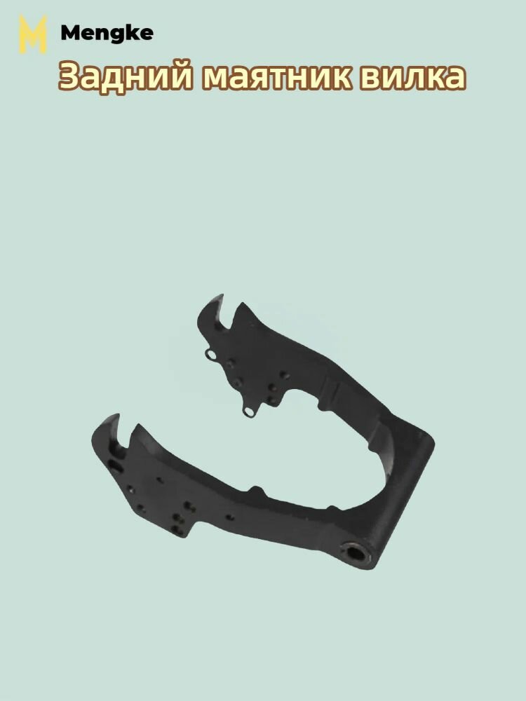 Задний маятник (вилка) для электросамоката