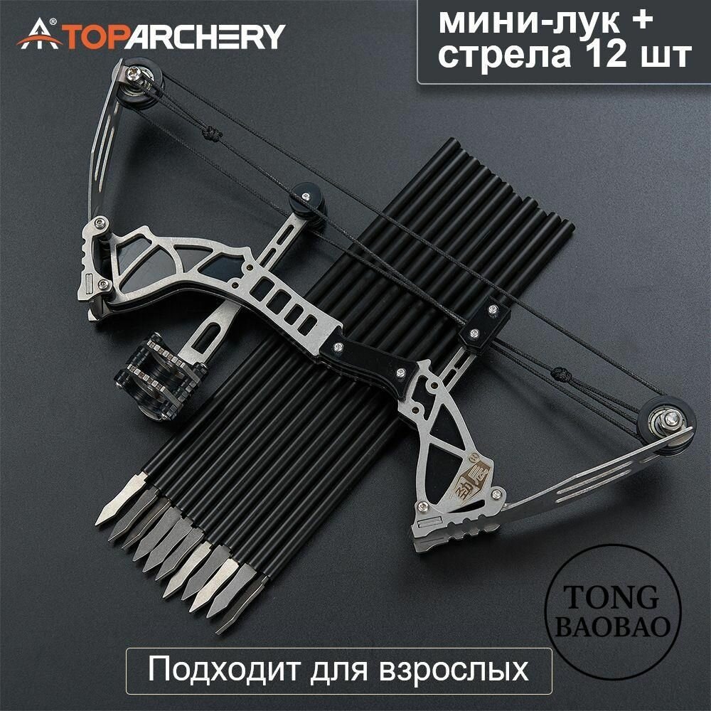 Композитный мини-лук 24 см с 12 стрелами.