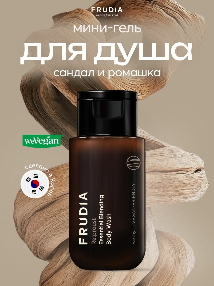 FRUDIA Гель для душа с маслом сандалового дерева и ромашкой 50 мл, Корея