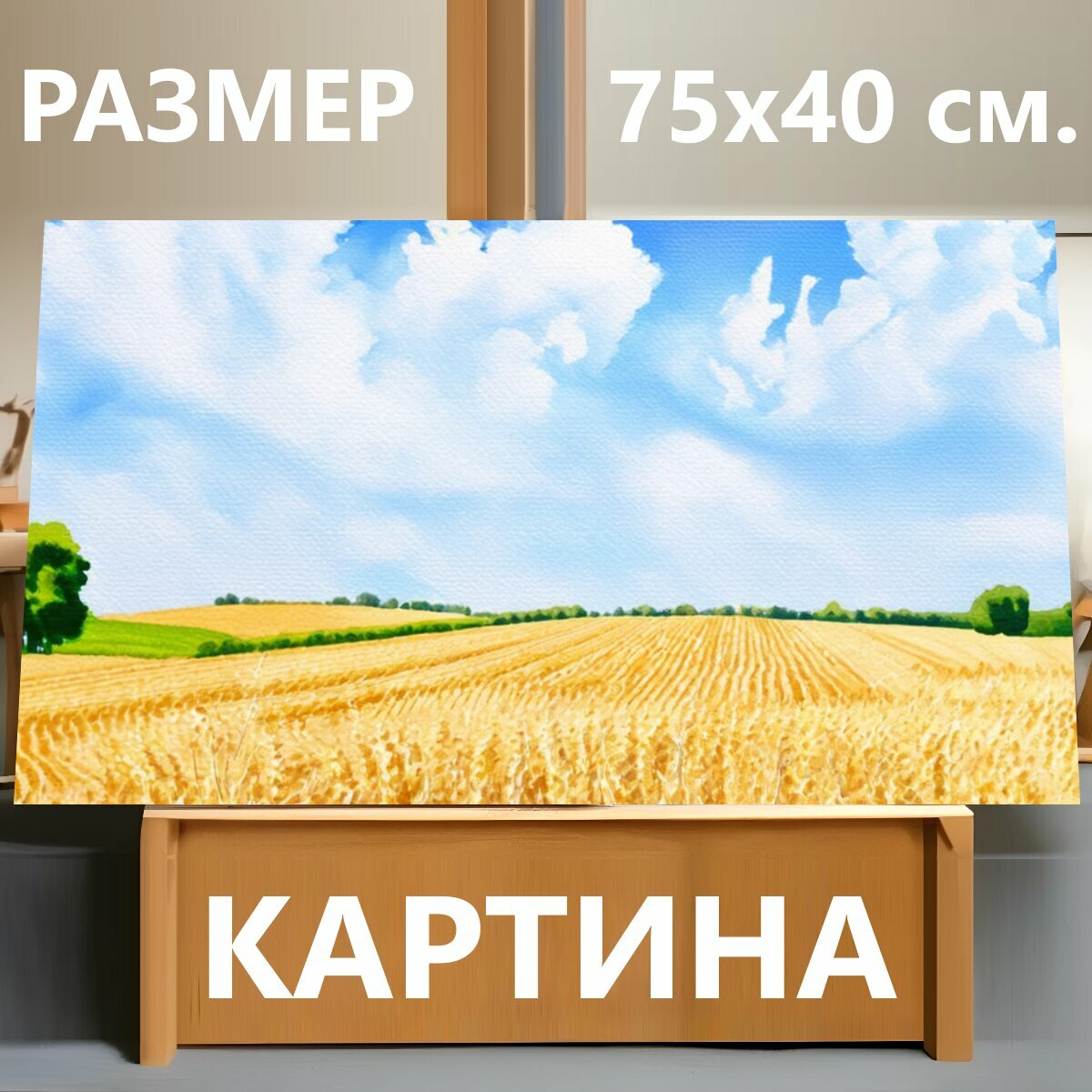 Картина на холсте "Прованс отображают поля пшеницы, готовые к жатве, раскачивающиеся от лёгкого ветра. каждое зерно создает уникальную." на подрамнике 75х40 см. для интерьера