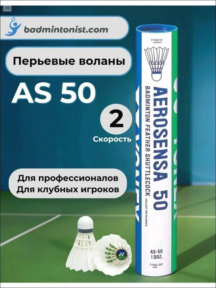 Yonex Воланы 12 шт