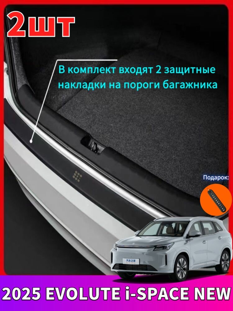 2025 EVOLUTE i-SPACE NEW Защитная накладка из кожаного материала на порог автомобиля, evolute i-space Автозапчасти