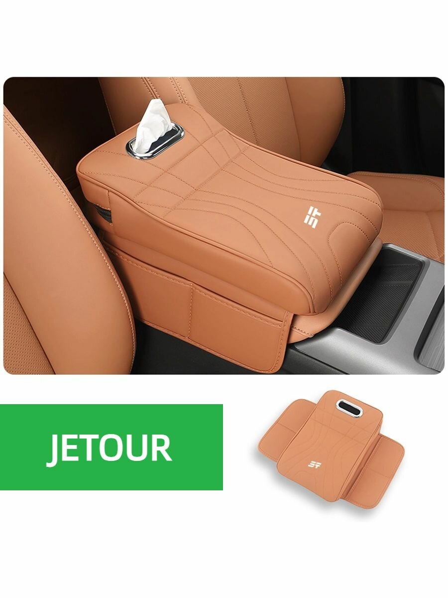 Чехол на подлокотник, JETOUR X70