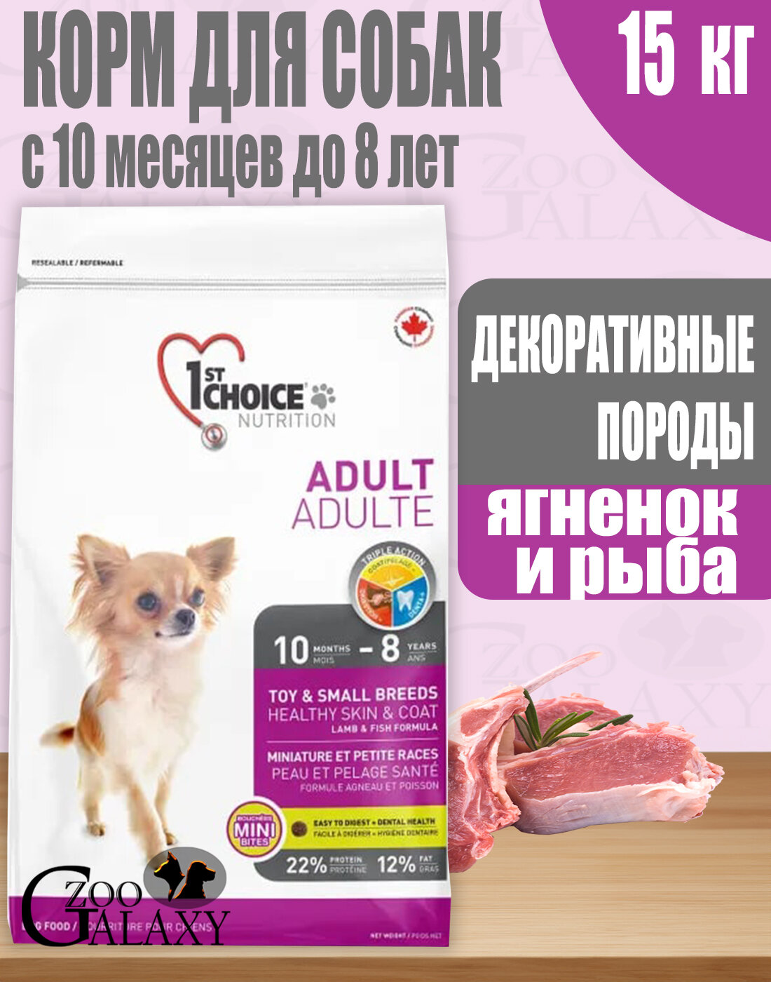 1st choice Корм для декоративных собак с ягнёнком и рыбой 15 кг