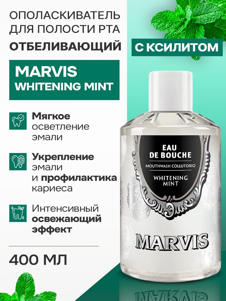 Ополаскиватель для рта MARVIS WHITENING MINT, для отбеливания зубов, 400 мл