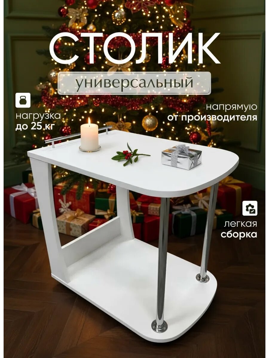 Сервировочный столик на колесиках журнальный