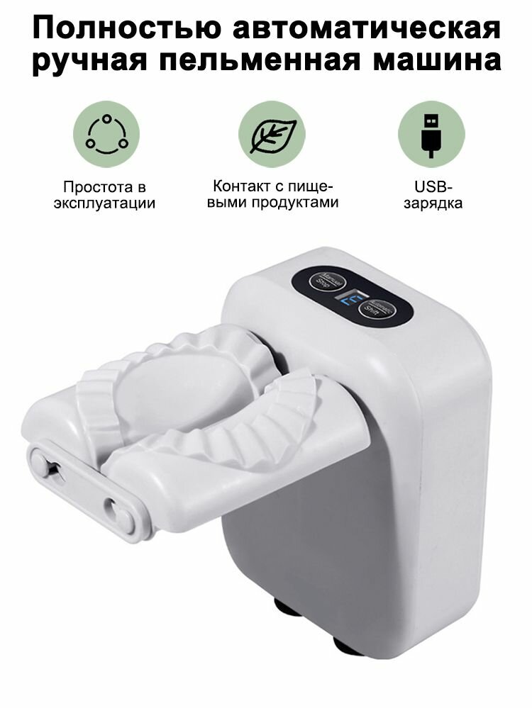 Пельменный аппарат