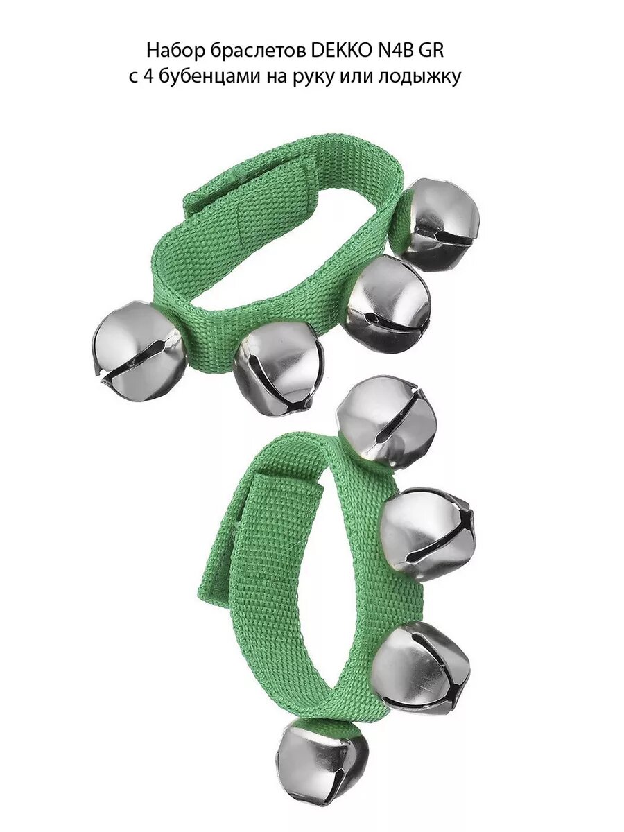 DEKKO N4B GR Набор браслетов