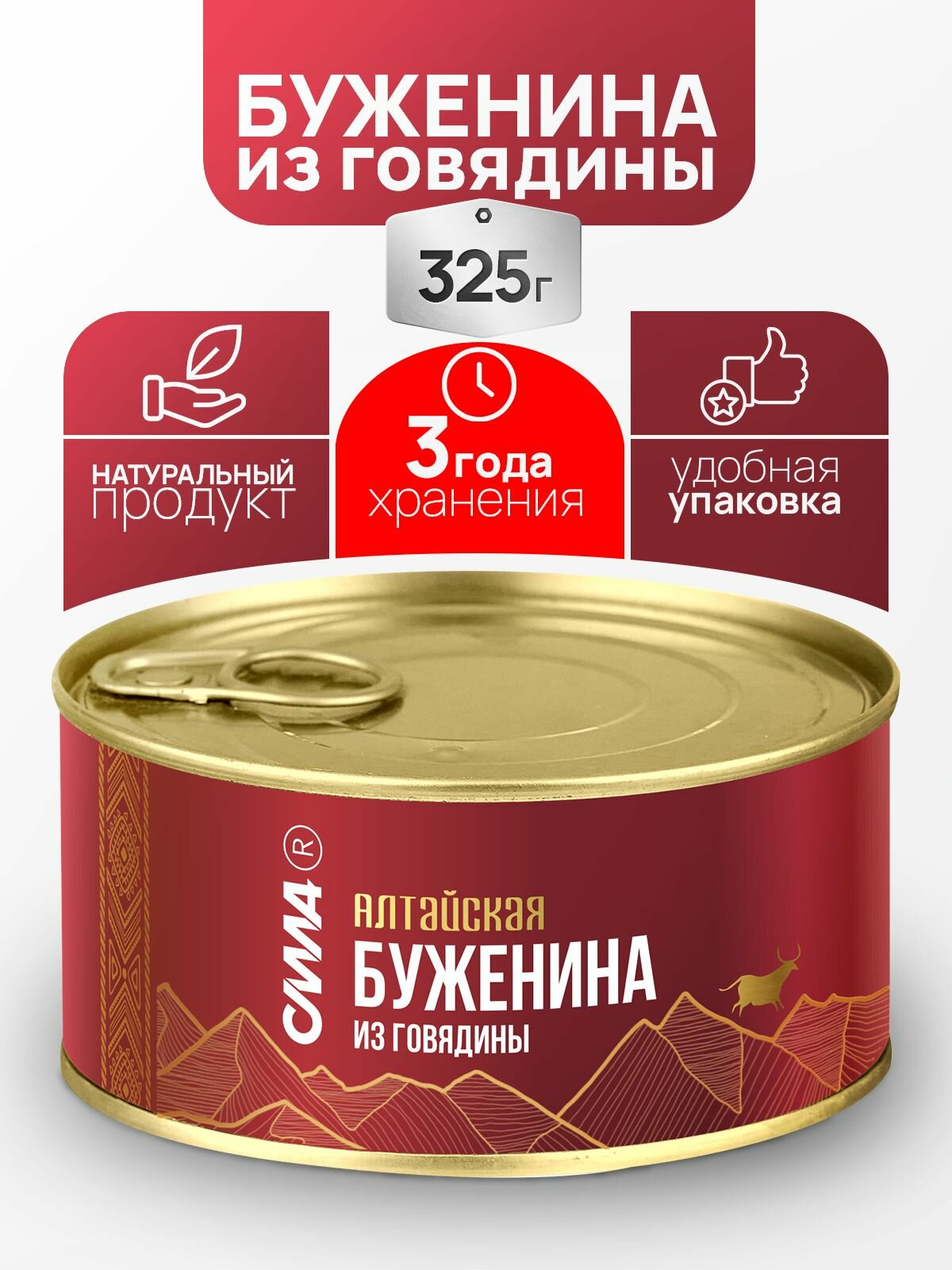 Буженина Алтайская из говядины 12 шт*325 г