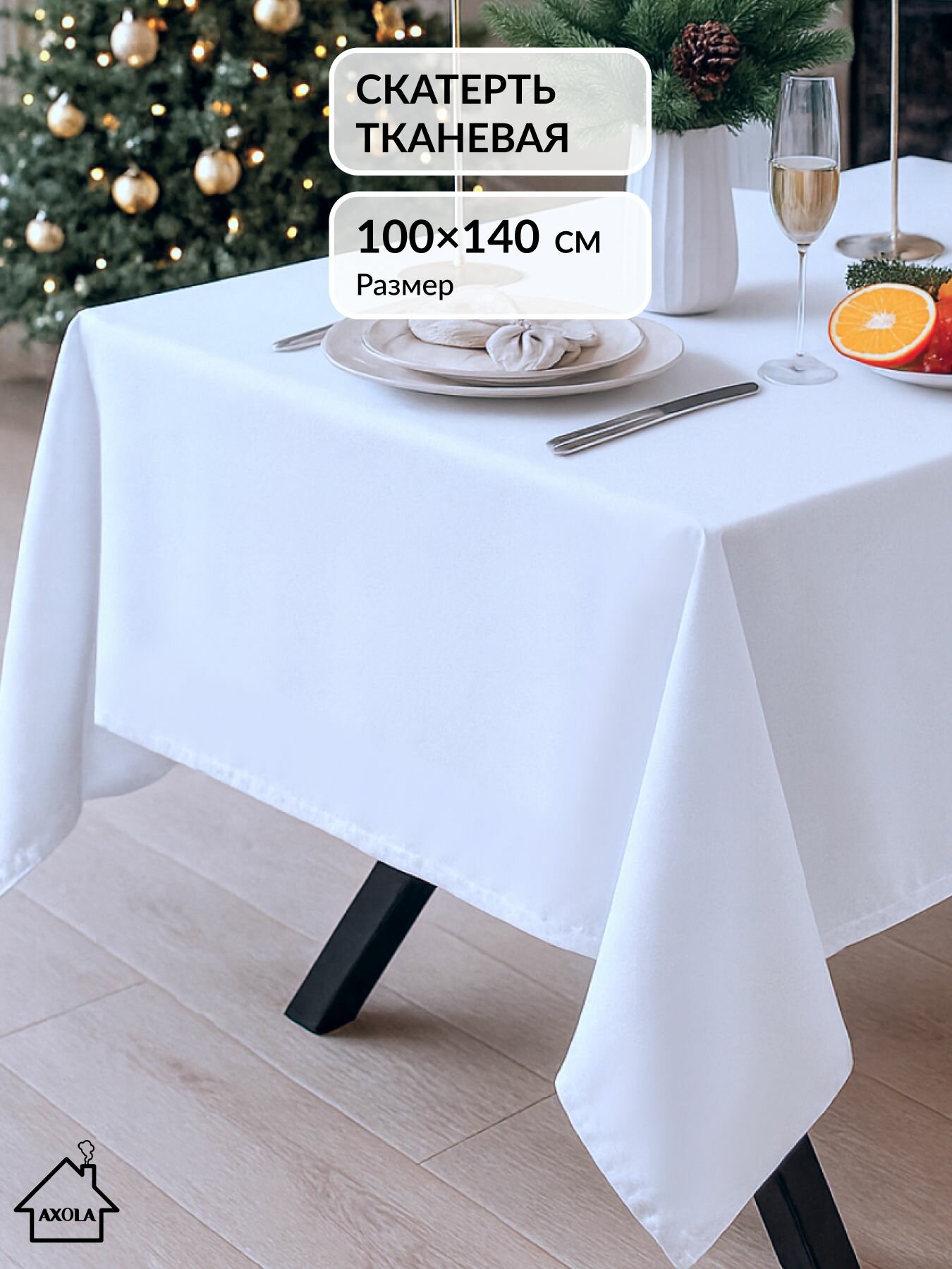 Скатерть на стол 100х140см тканевая.