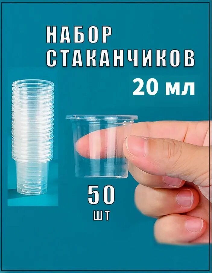 Дегустационный бокал на 20 мл, одноразовый пластиковый бокал для вина, 50 шт