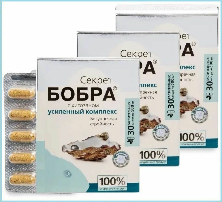 Секрет бобра" с хитозаном Безупречная стройность, капсулы, 3 упаковки по 30 шт. Для похудения и нормализации пищеварения