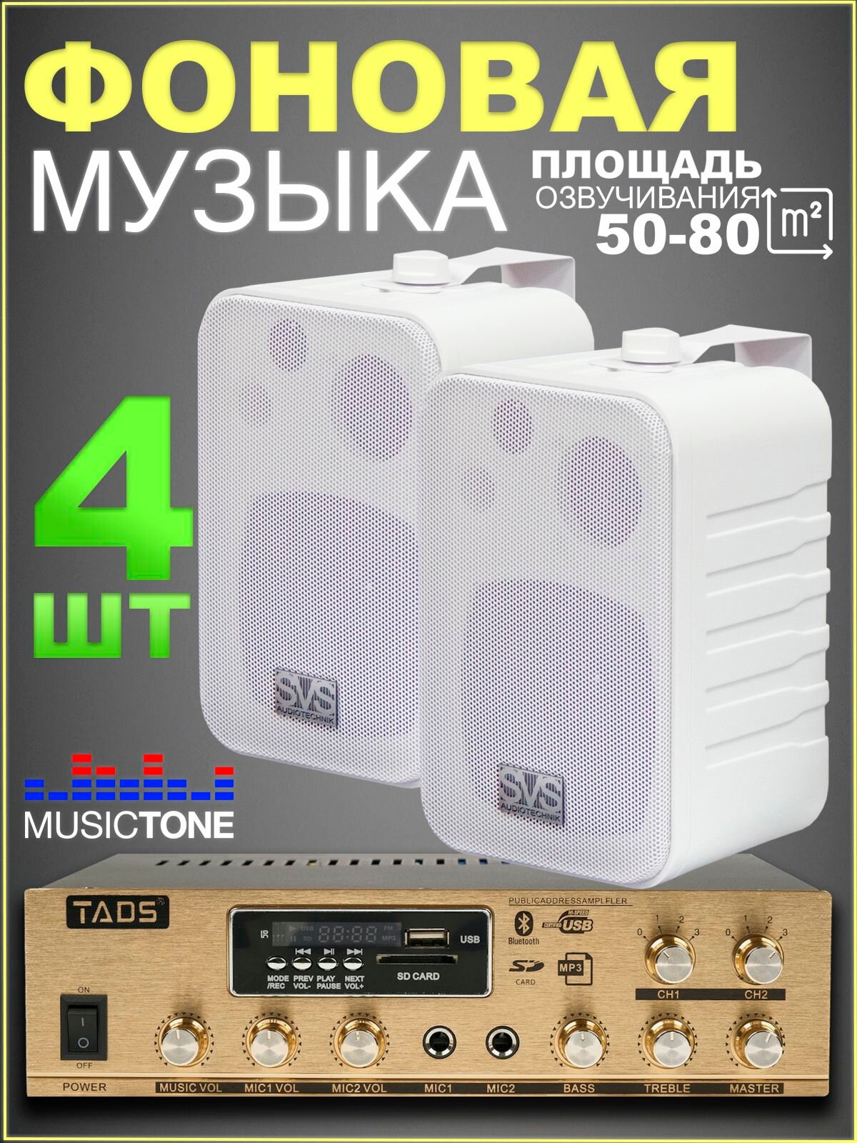 Акустика для кафе MusicTone MT03W