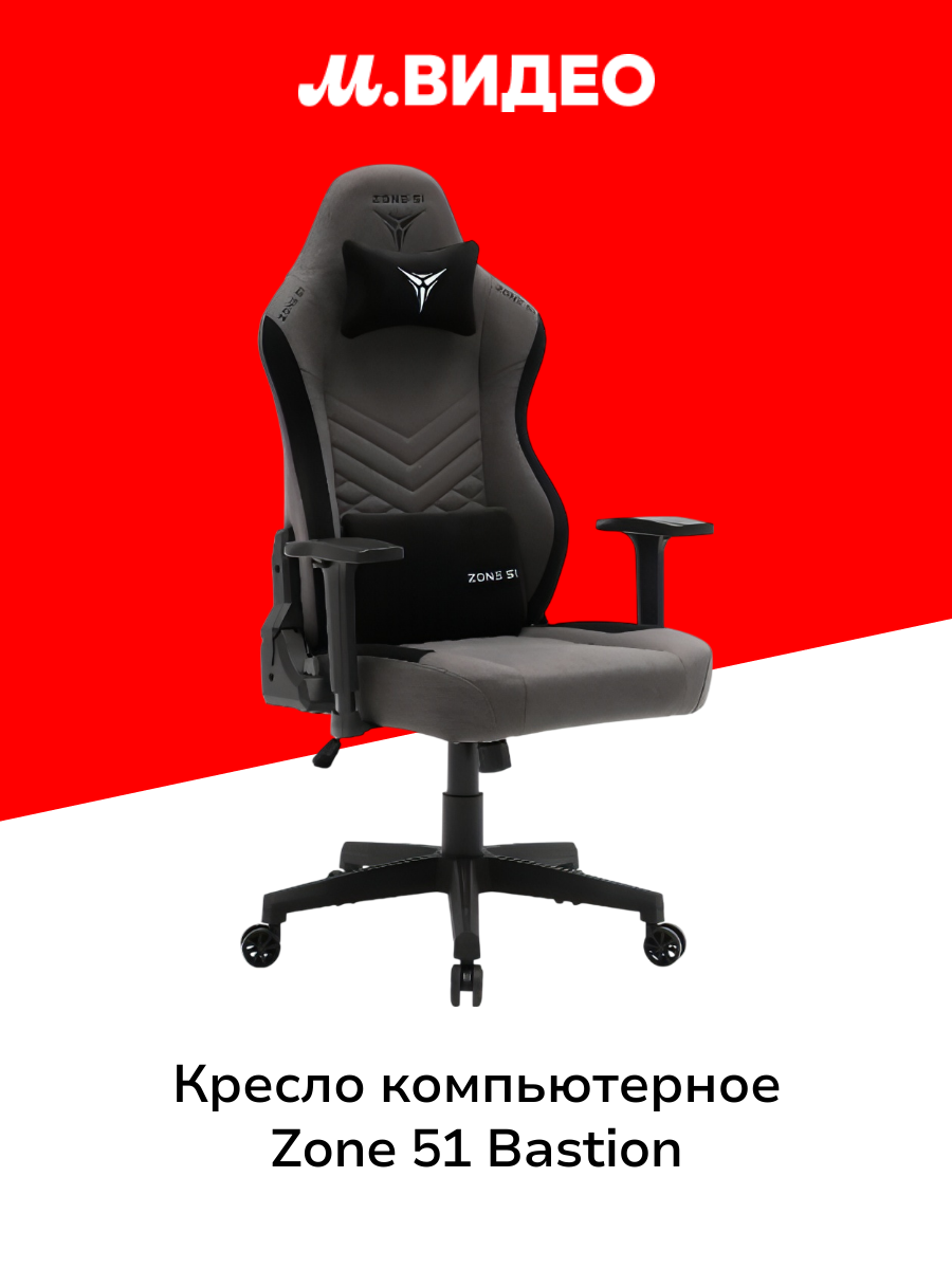Кресло компьютерное игровое ZONE 51 BASTION Z51-BST-GY