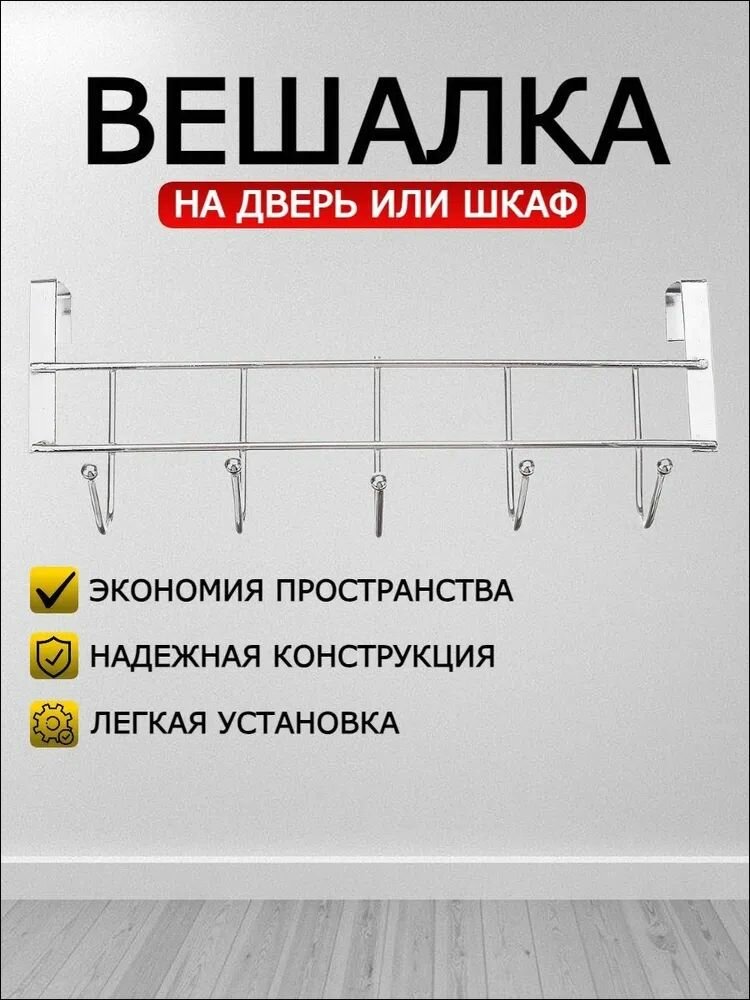Вешалка на дверь навесные, держатель для одежды, крючки дверные для ванной
