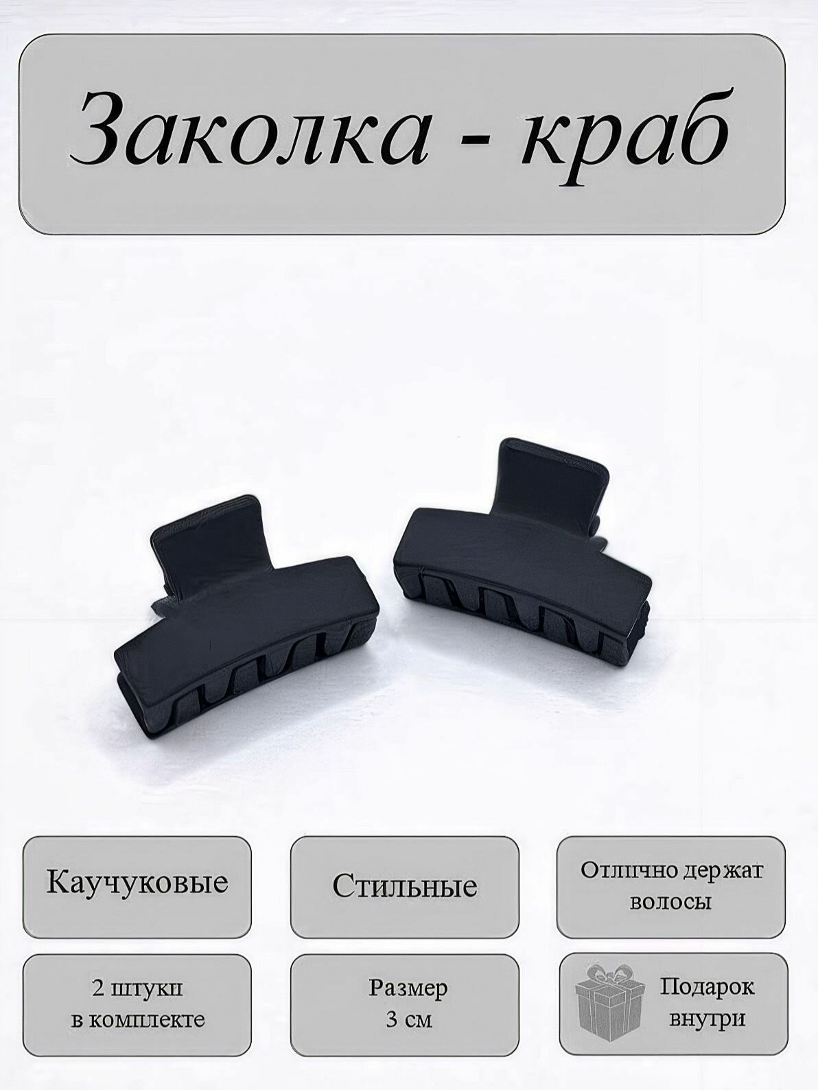 Заколка - краб "Классика" 2 шт маленькие (мини), краб-заколка
