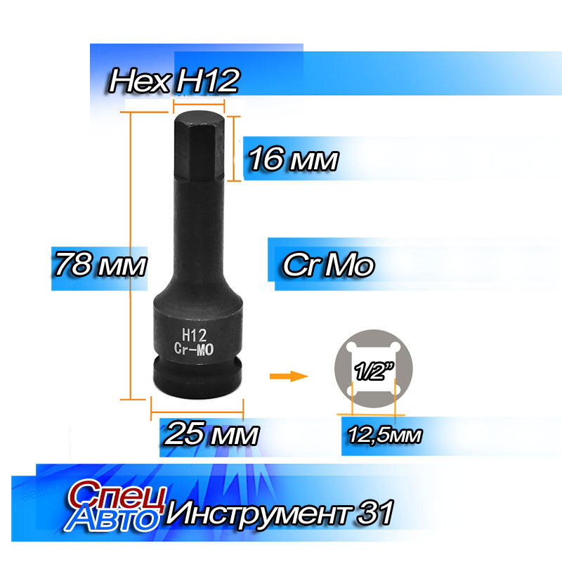 Бита-головка Hex H12 l-78мм ударная CrMo (шестигранник)