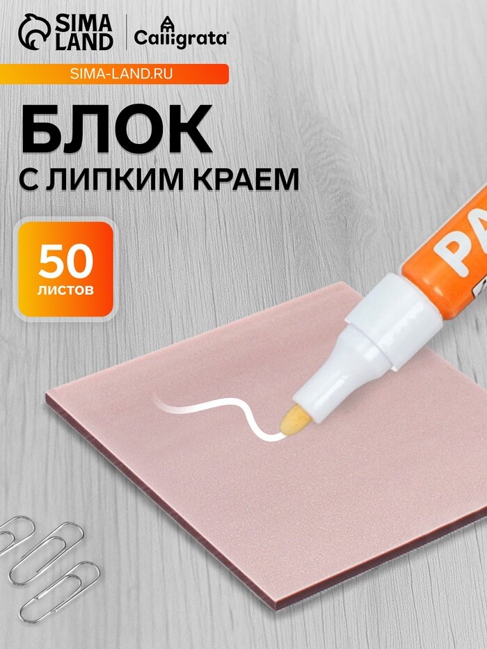 Блок с липким краем 76×76 мм, 50 листов, кофейный перламутр, пластик, 2 шт.