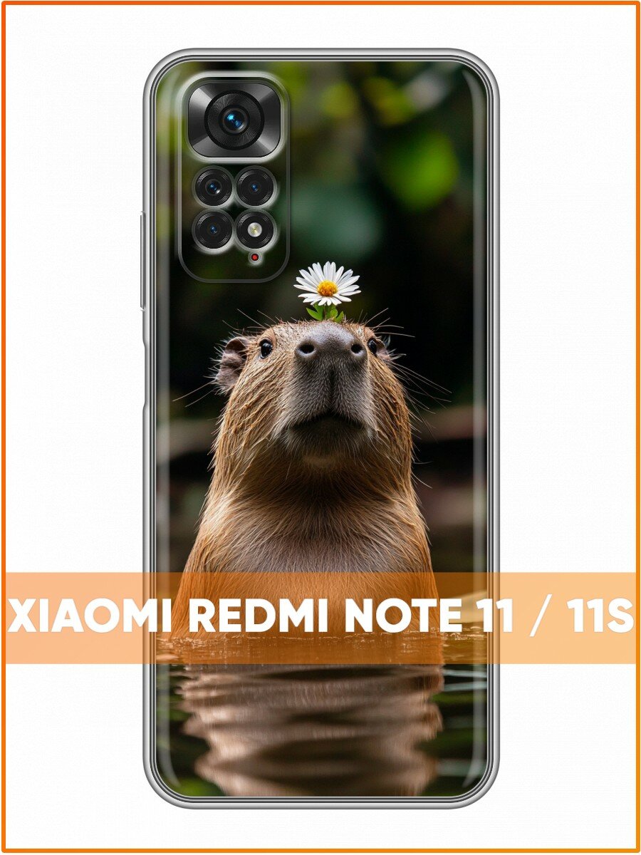 Чехол для Xiaomi Redmi Note 11, Xiaomi Redmi Note 11S с принтом Капибара (Сяоми Редми Нот 11, Сяоми Редми Нот 11с)