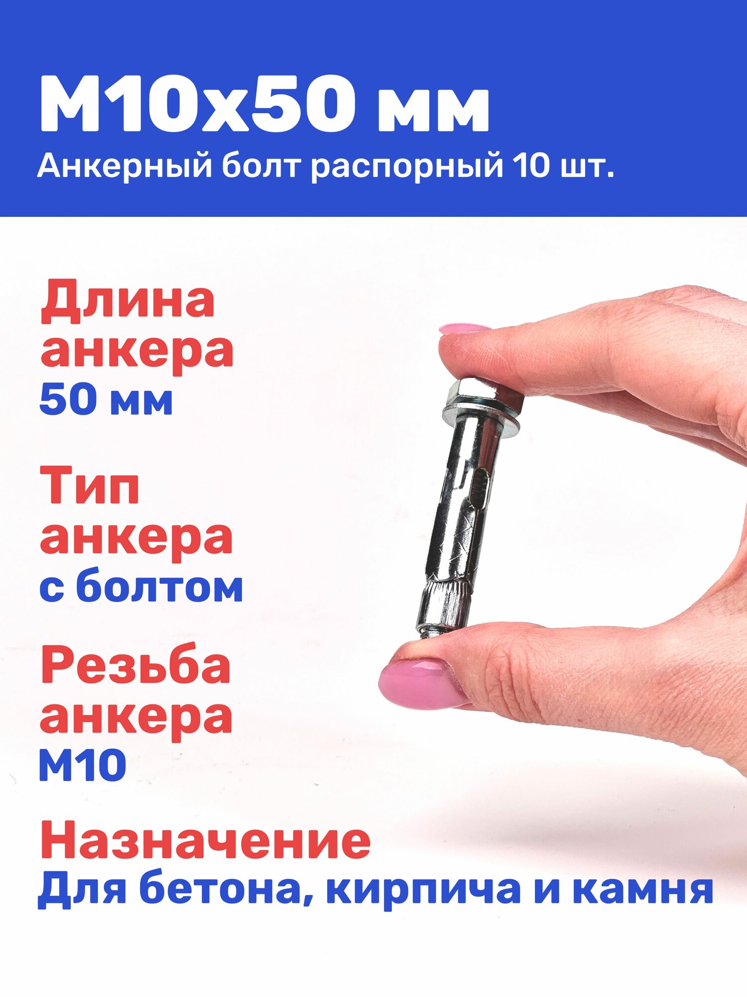 Анкерный болт с шестигранной головкой М10 x 50 мм 10 штук