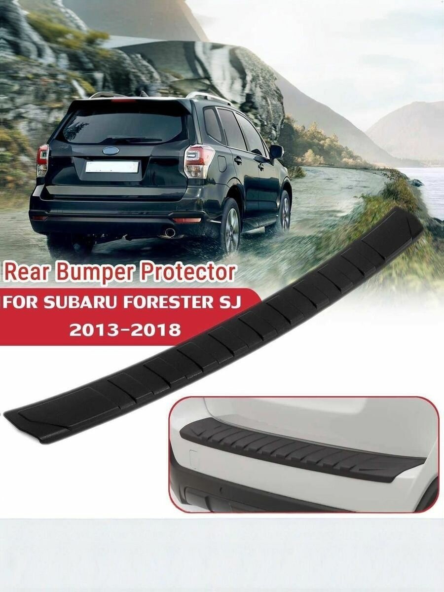 Защита заднего бампера, применяемый SUBARU FORESTER SJ 2013-2018 Защита внешних частей автомобиля, 1 шт.