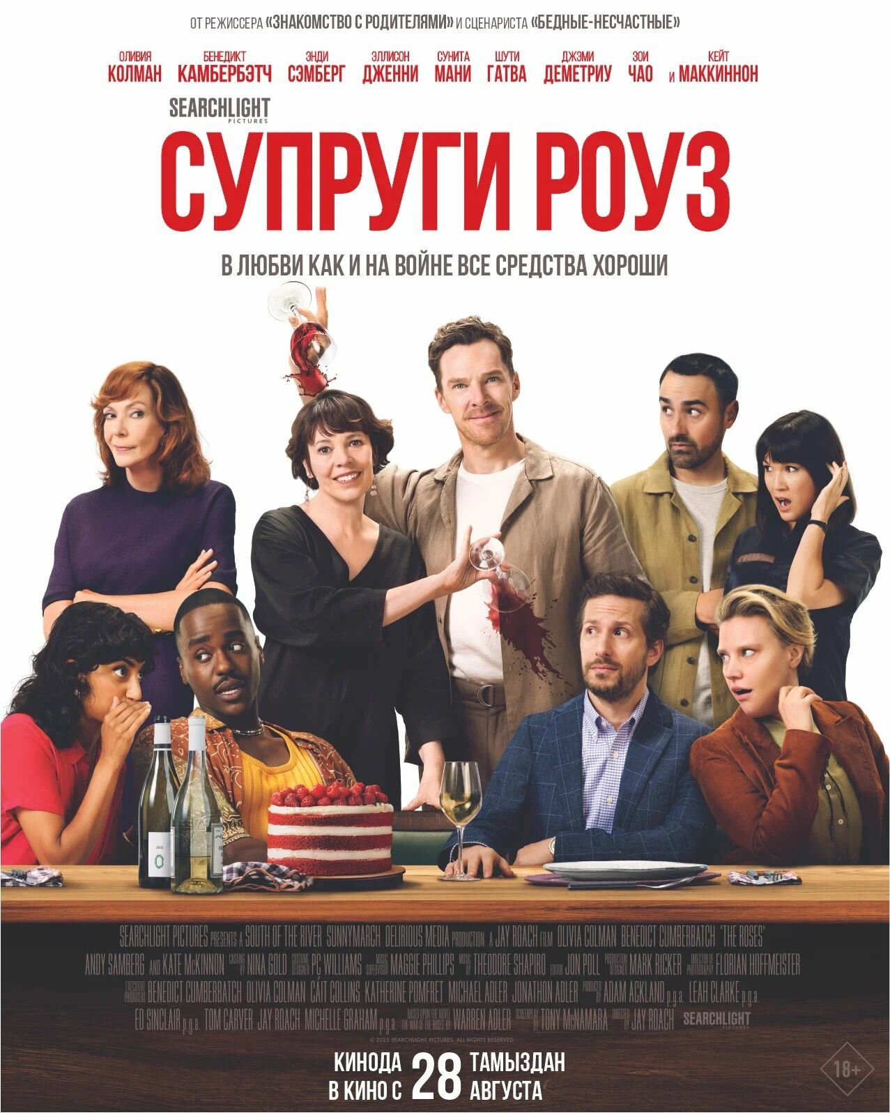 Супруги Роуз (новинка 2025) дубляж Blu-ray (блю-рей диск) черная комедия