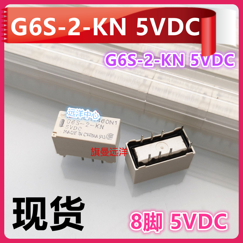 5шт G6S-2-KN 5VDC small signal communication relay DC5V 5V 8-pin 2 open 2 closed