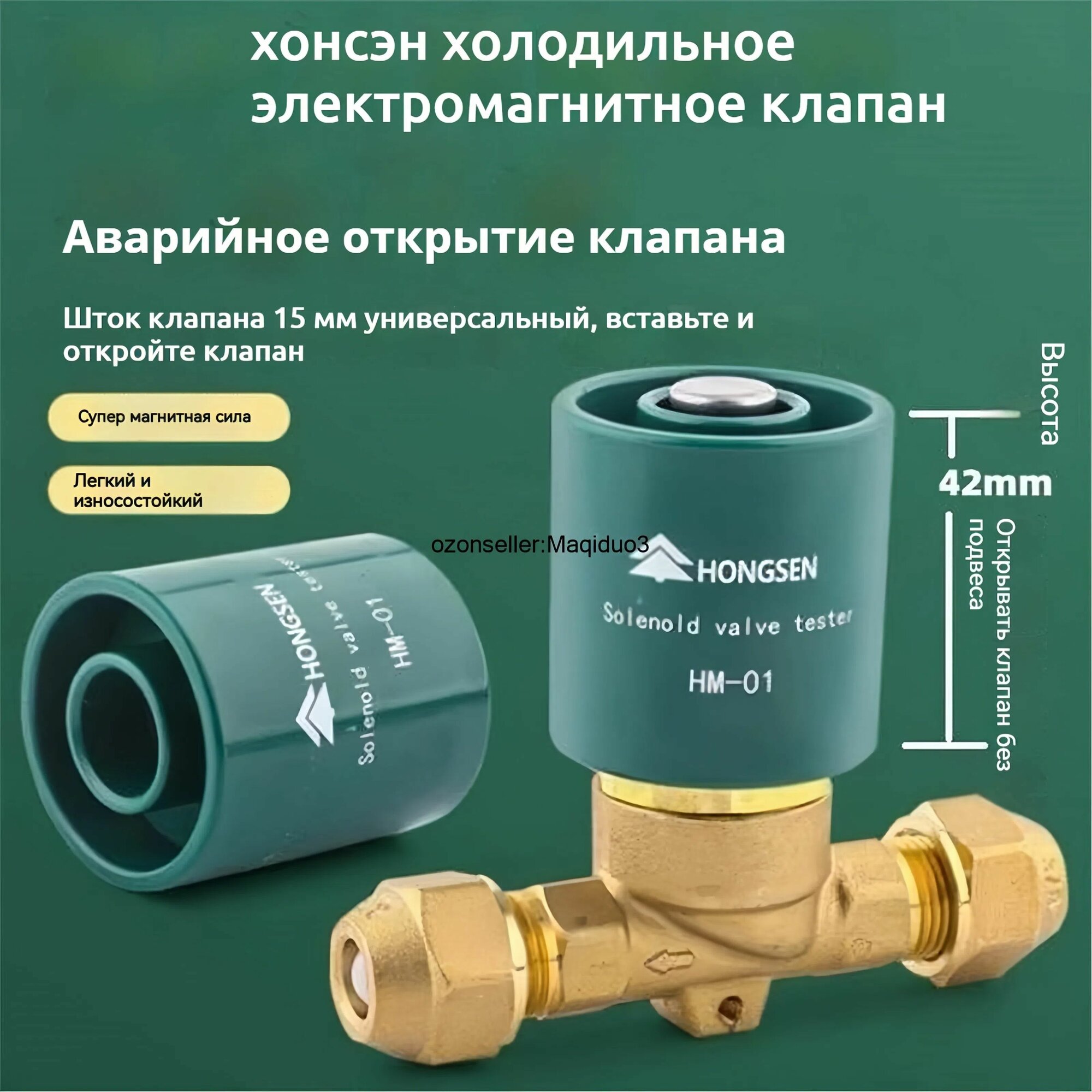 Электромагнитный клапан аварийного открытия для холодильных камер HONGSEN HM-01