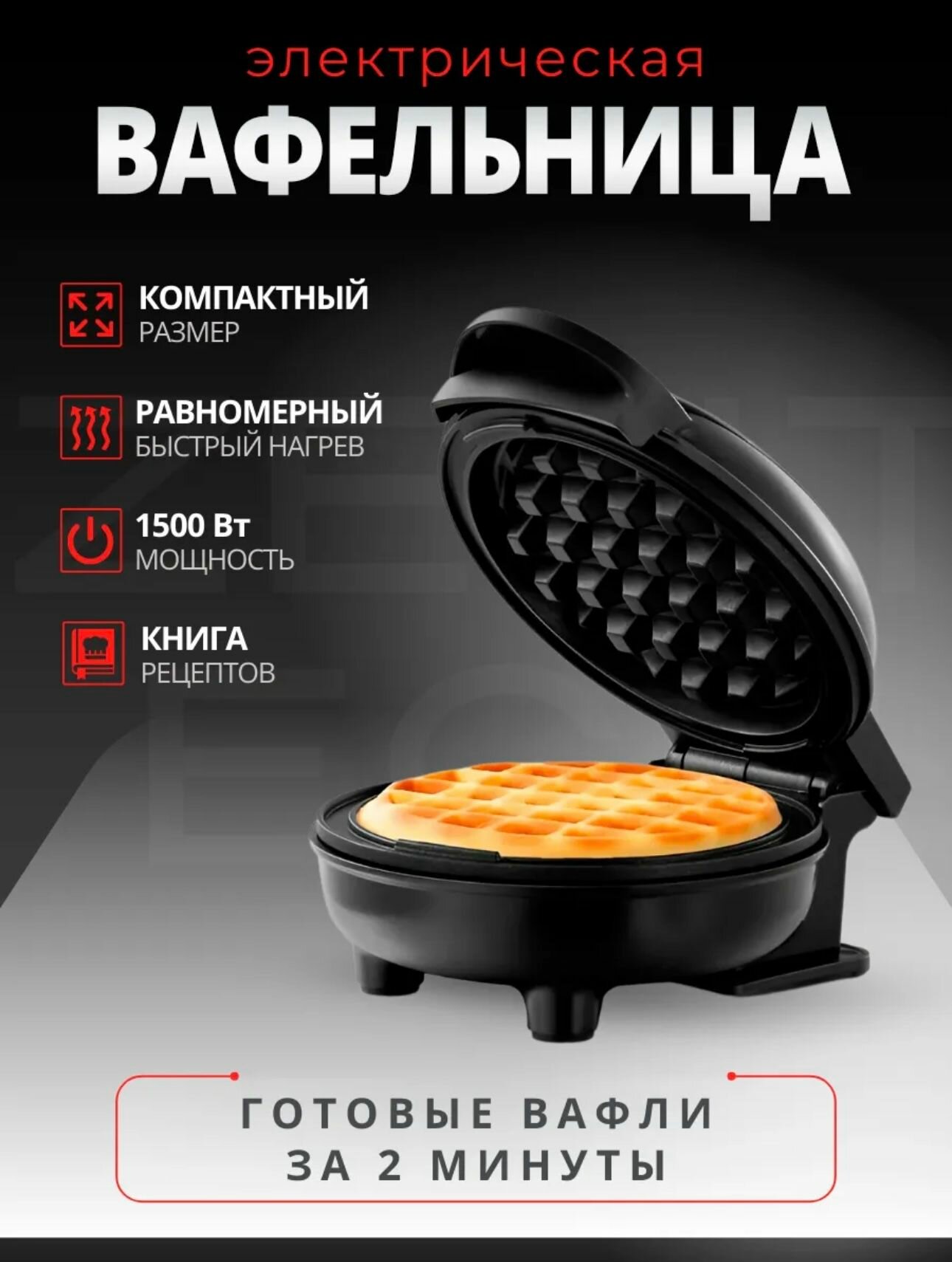 Электрическая мини-вафельница с антипригарным покрытием, портативная машина для завтрака, простая в использовании