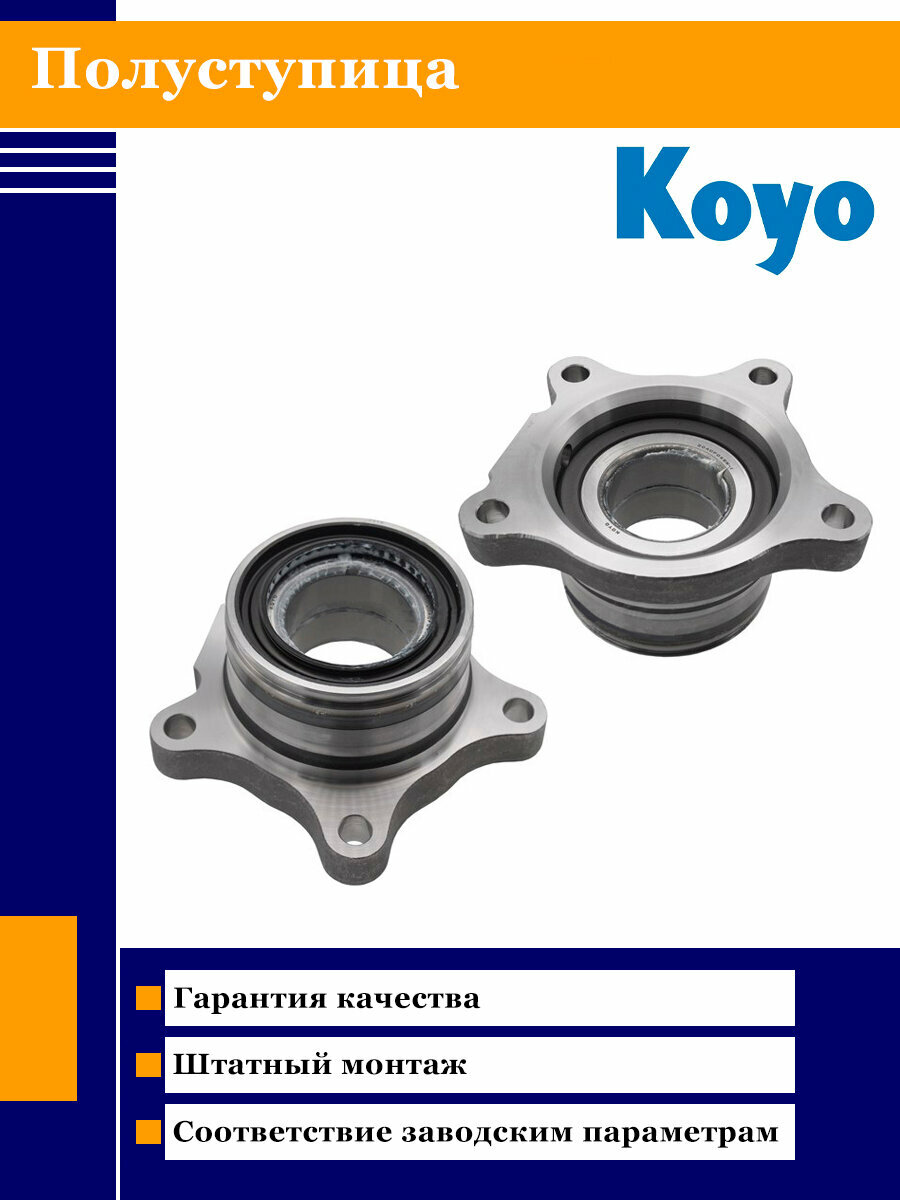 Полуступица задняя KOYO 2DACF049N1BR