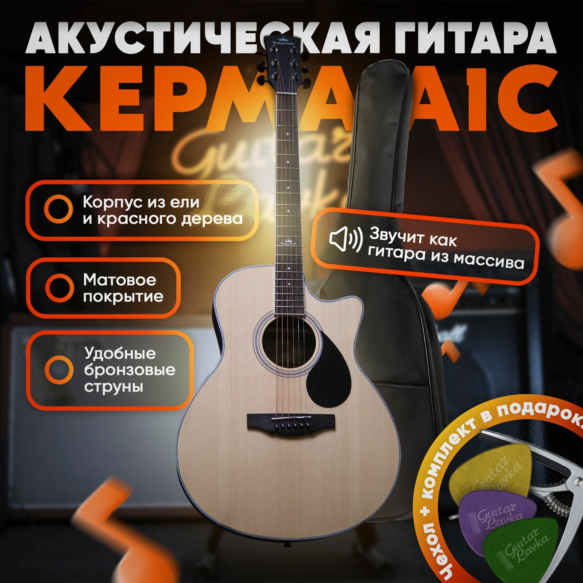 Комплект гитара Kepma A1C для начинающих, Гранд Аудиториум, 4/4, 6 струн, ученическая гитара, чехол, Натуральная Матовая