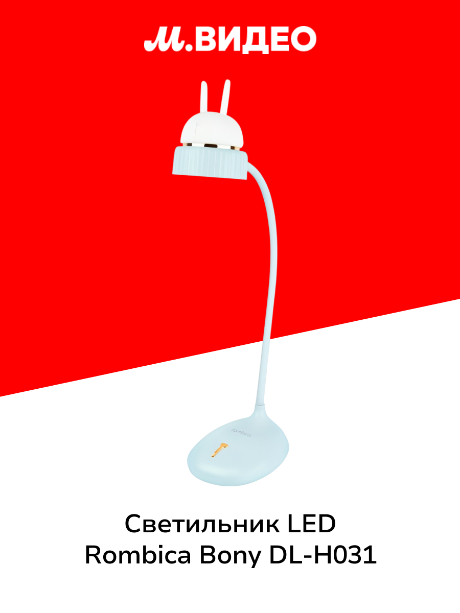 Светильник LED Rombica Bony DL-H031