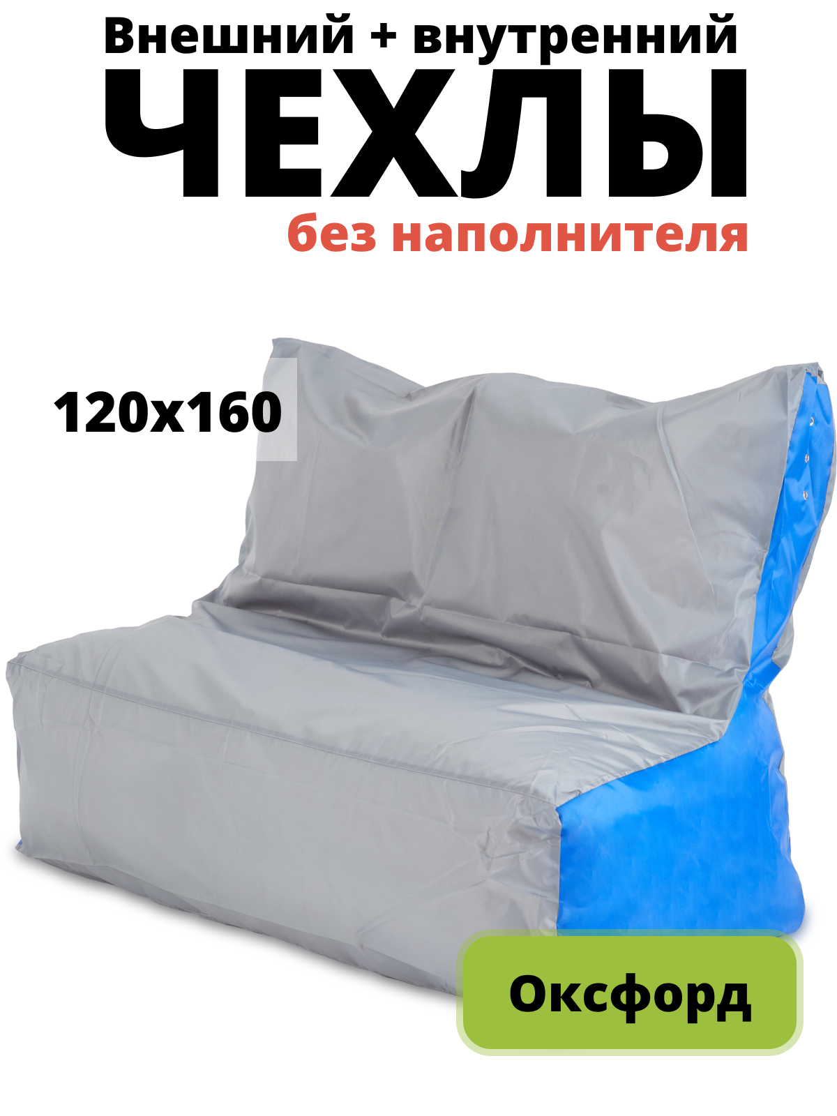 Комплект чехлов «Диван», оксфорд, Серый и синий