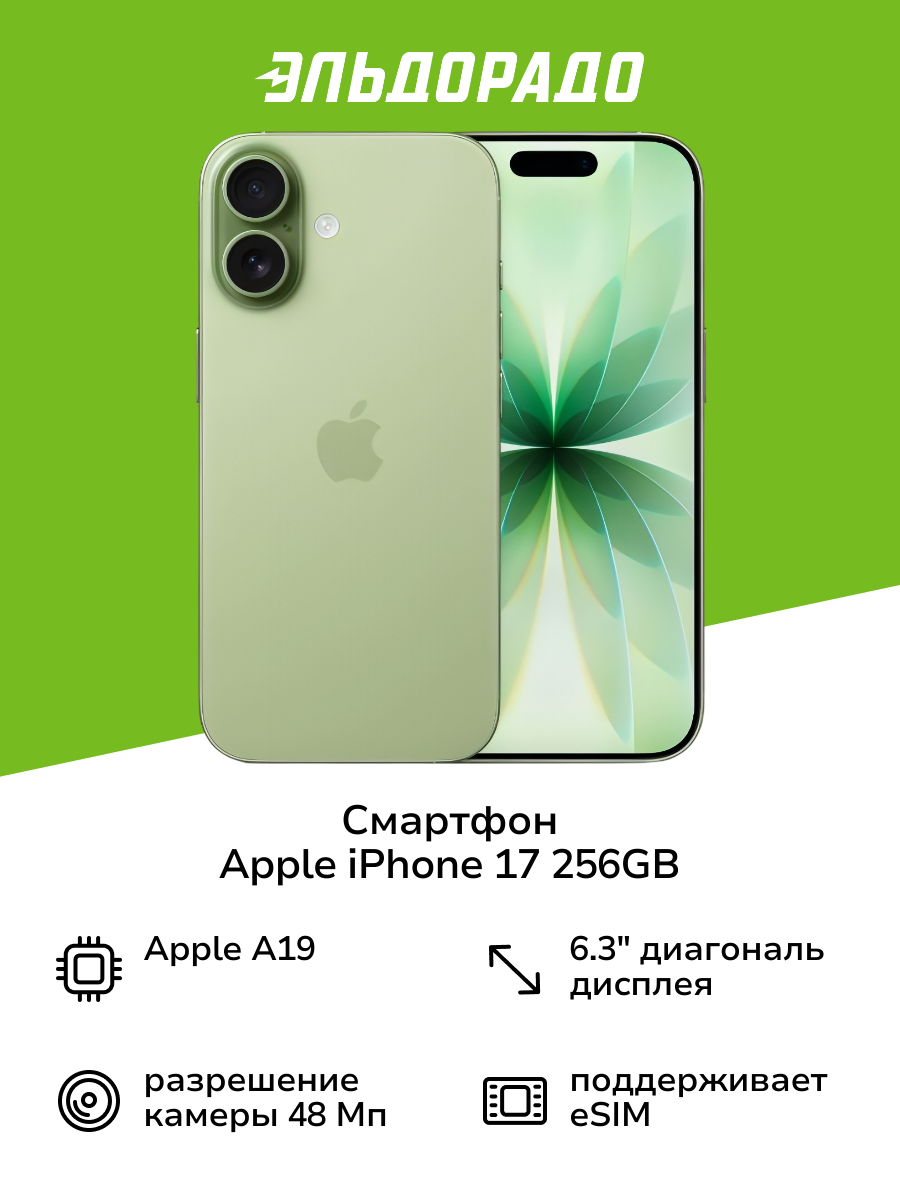Смартфон Apple iPhone 17 256GB Sage (без RuStore)