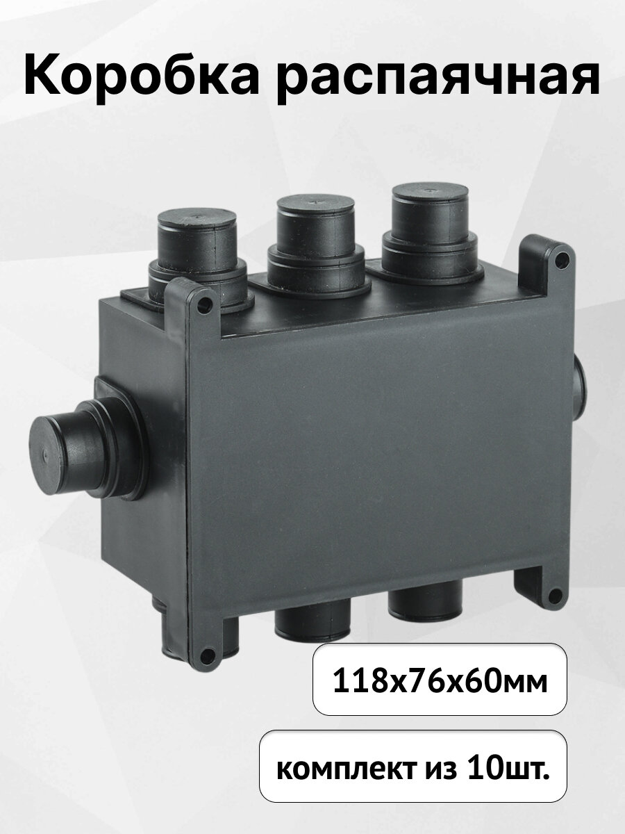 Коробка распаячная IEK 118х76х60мм, для монолитного строительства, черная (комплект из 10 шт.)