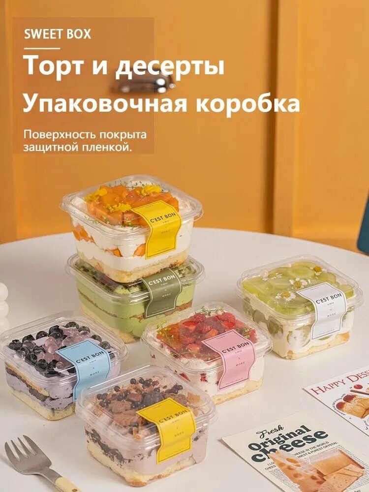 Пластиковые коробки для десертов