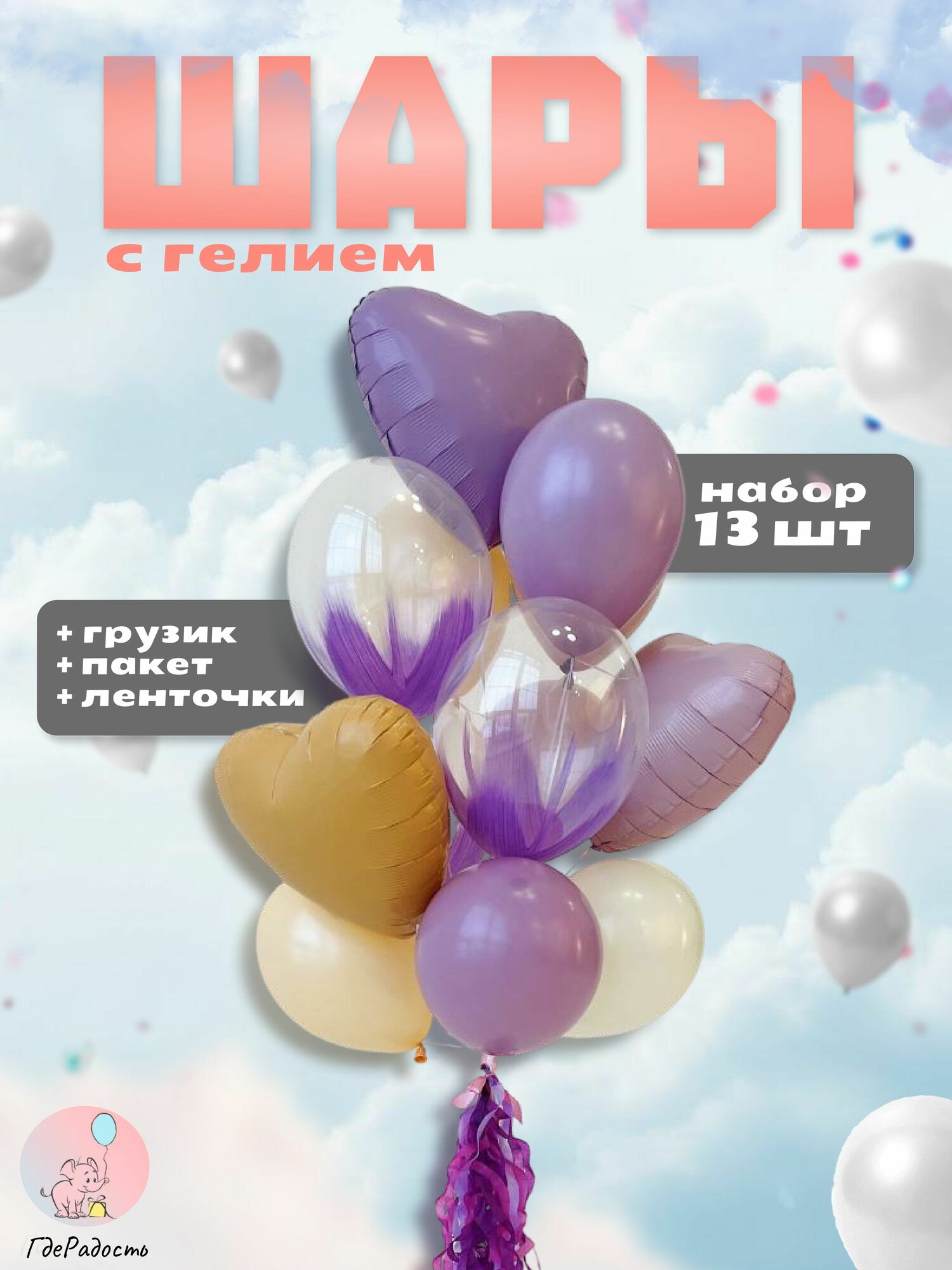 Фольгированные воздушные шары с гелием надутые в фонтан из латексных шаров "Царство веселья", 13 шт