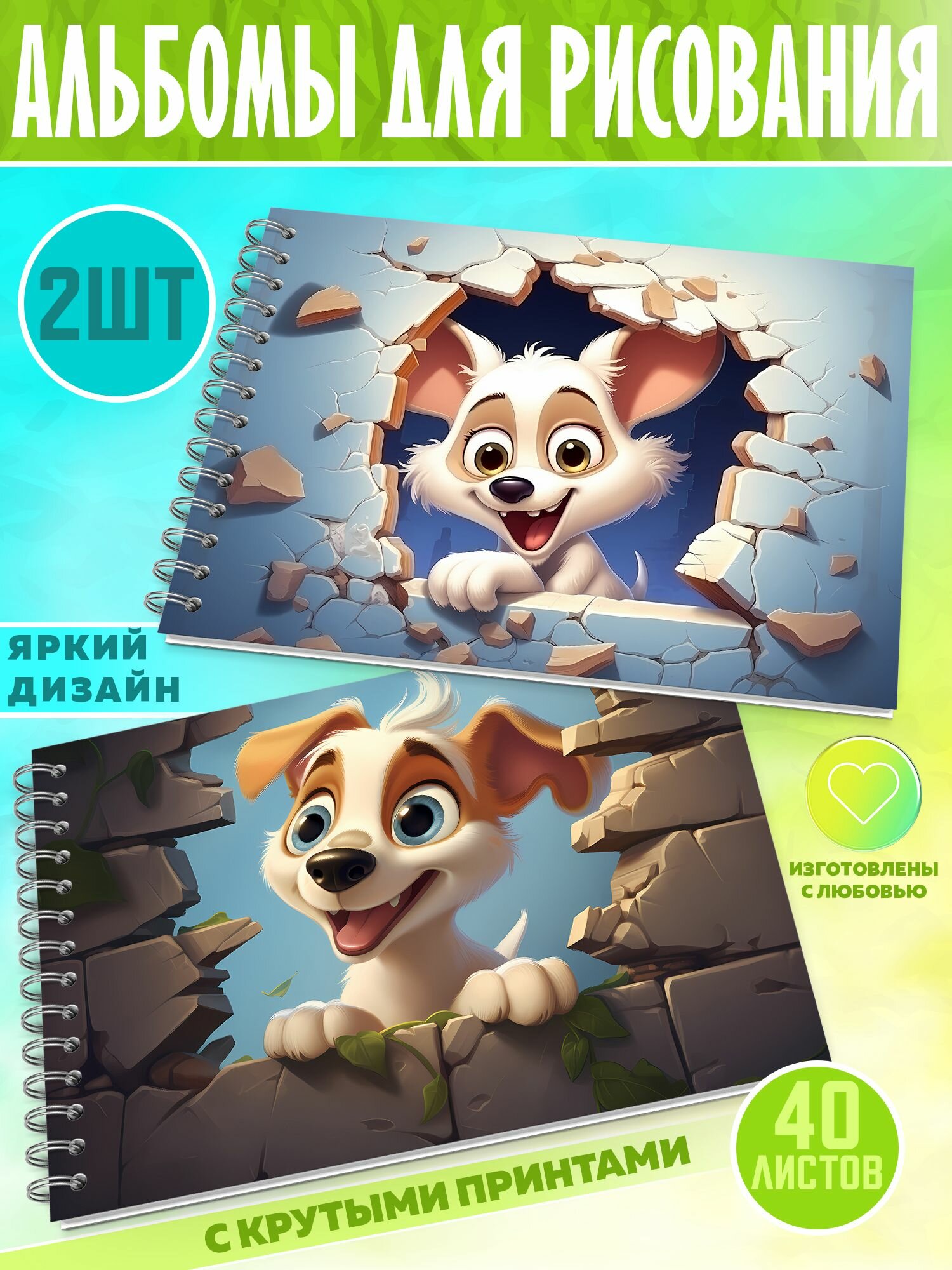 Альбом для рисования А4 на спирали 40 листов 2 шт