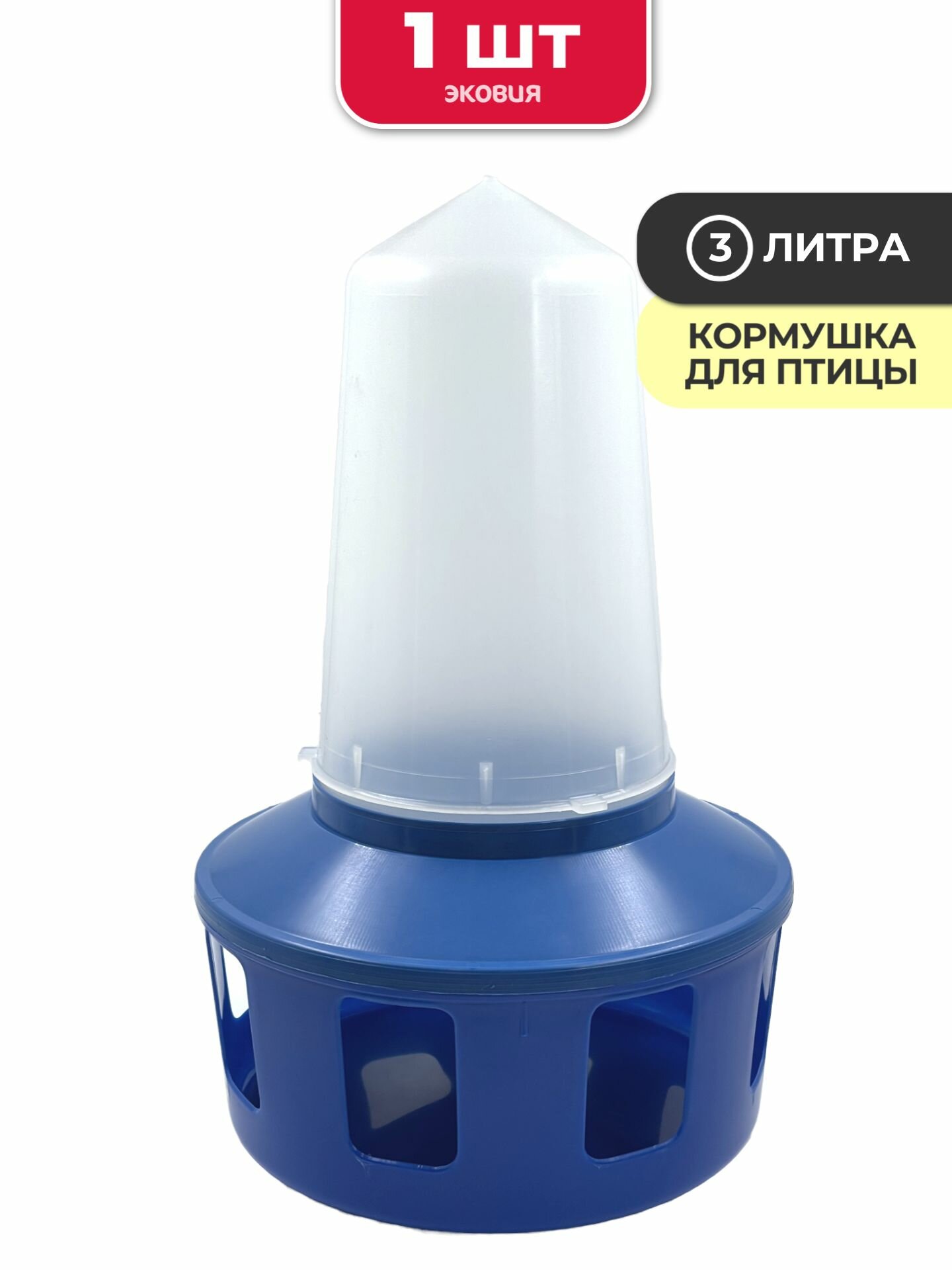 Бункерная кормушка для кур, цыплят, птиц 1 шт