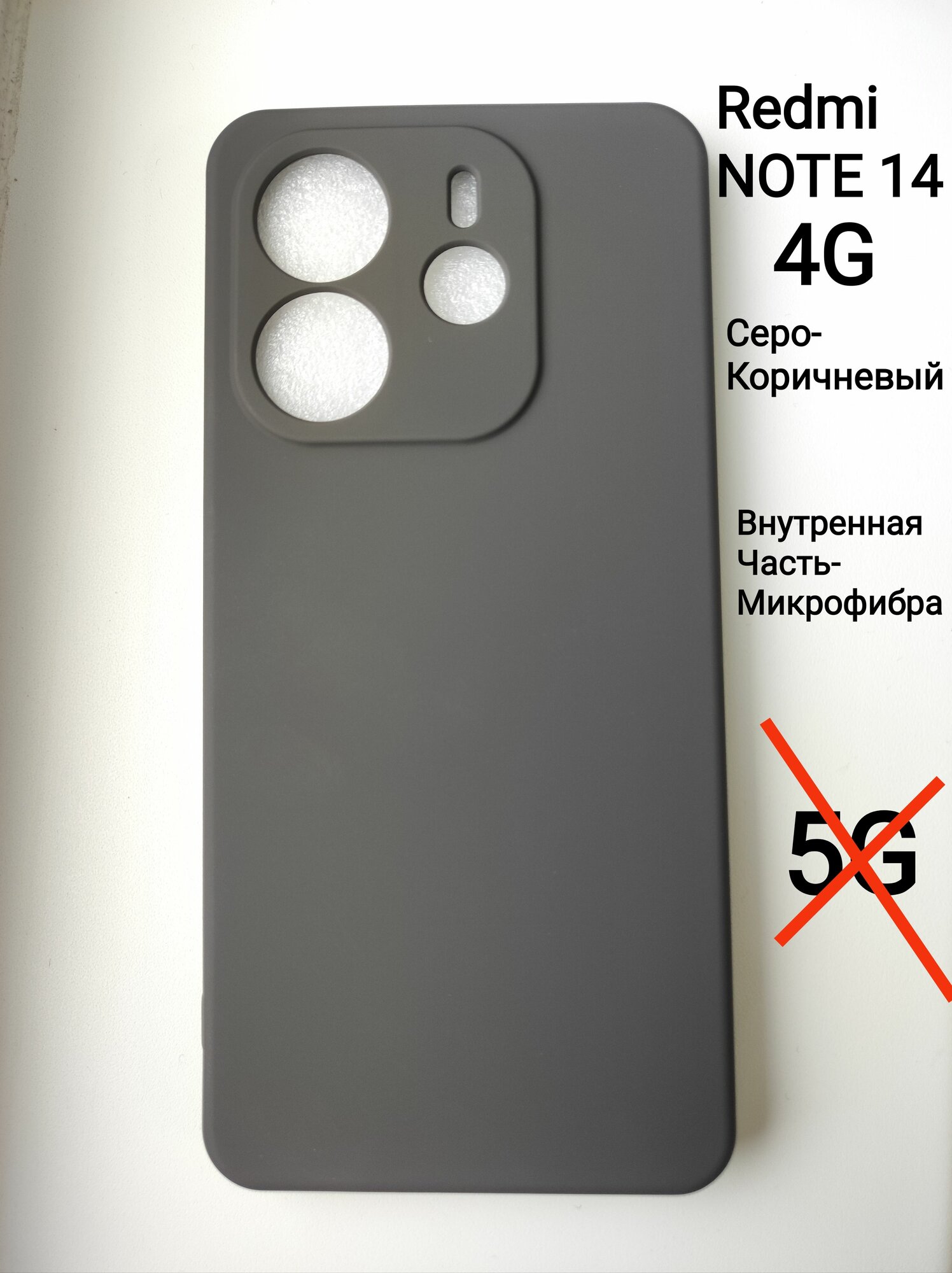 Xiaomi Redmi Note 14 4G Силиконовый серо-коричневый чехол с бархатом для ксиоми редми ноут 14 4ж бампер накладка с защитой камеры