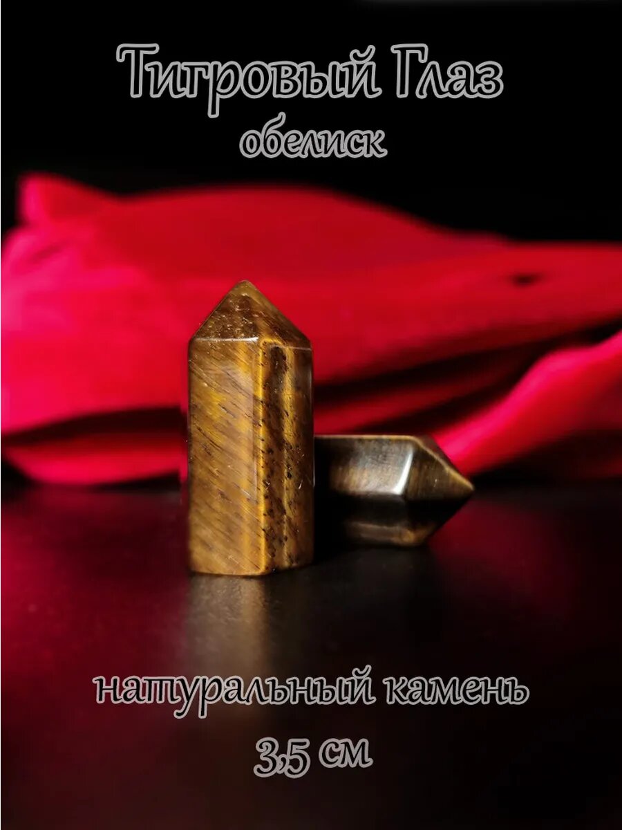 Тигровый Глаз малый натуральный камень, 3,5 см