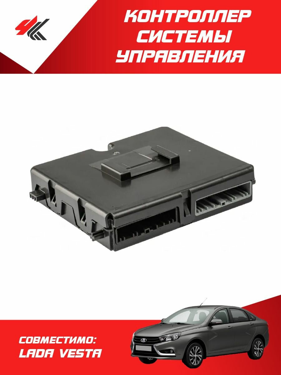 Контроллер системы управления климатической установкой лада веста / LADA