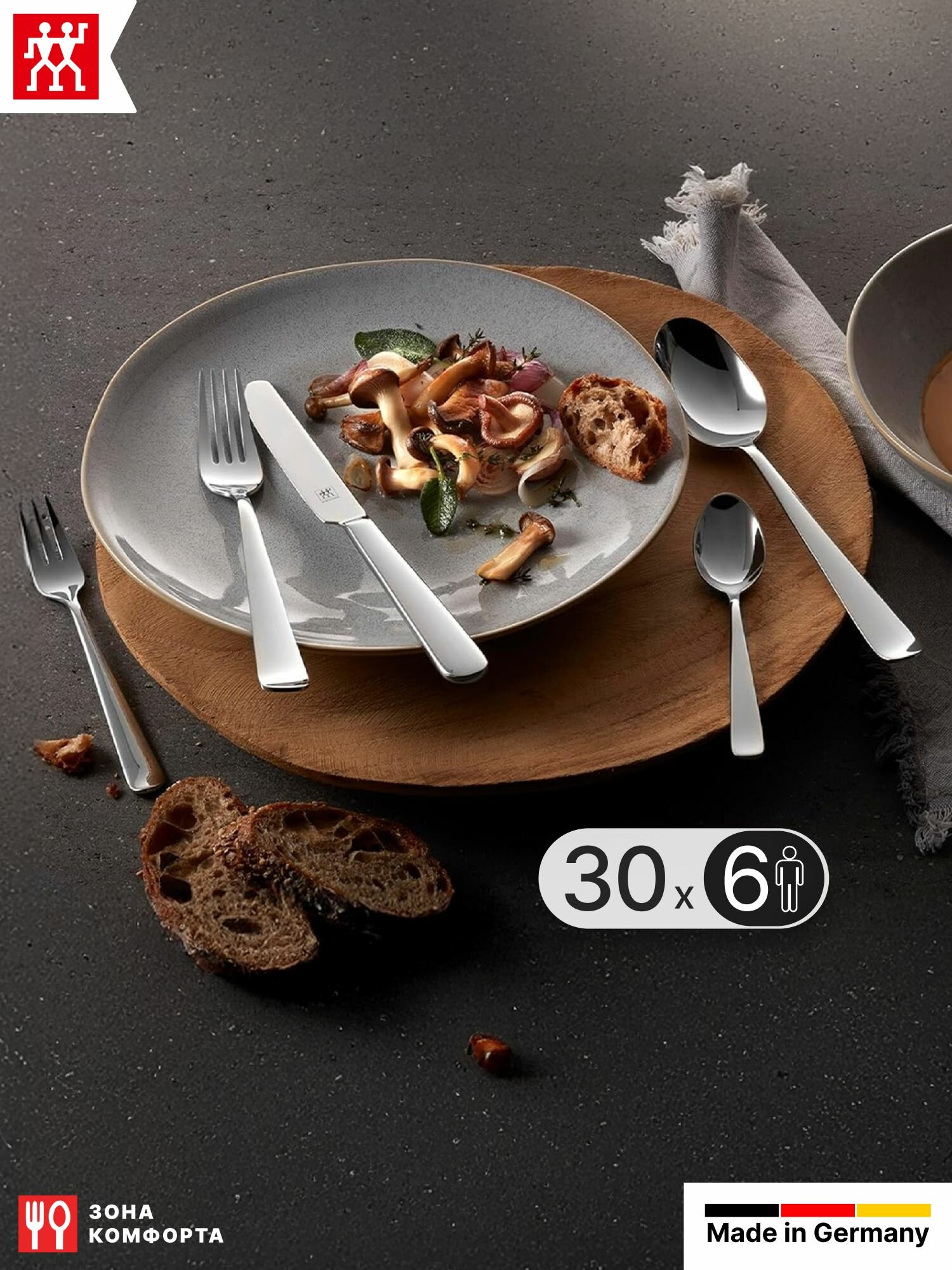 Набор столовых приборов Zwilling Swing, 30 предметов, на 6 персон