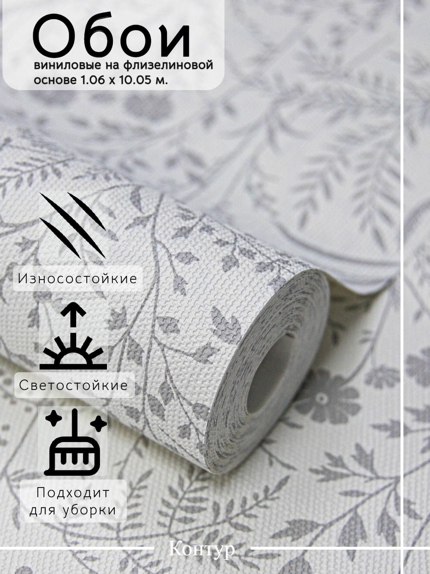 Обои флизелиновые 1.06, виниловые на флизелиновой основе 1.06, моющиеся