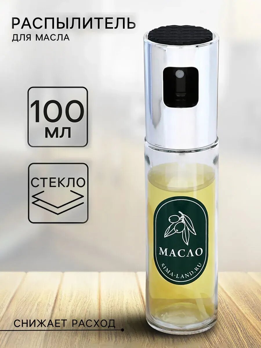 Распылитель для масла растительного стекло