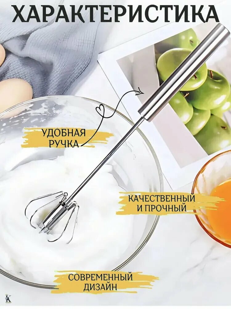 Венчик, длина 27 см — фото 1