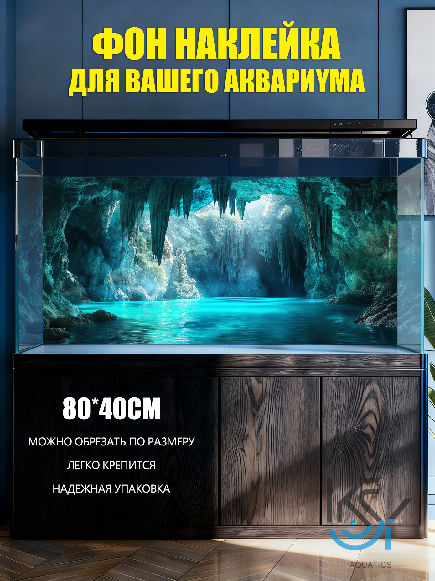 Фон для аквариума HD 80*40см - обои, декоративные наклейки