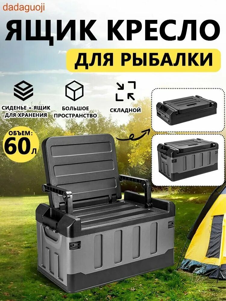 Ящик кресло для рыбалки XX053,34*58*65CM,70L