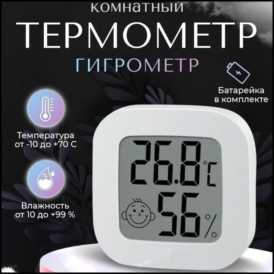 Гигрометр комнатный. Метеостанция. Цифровой измеритель влажности и температуры. Очень точные измерения. Термометр электронный. Термометр комнатный Berrcom JXB-178