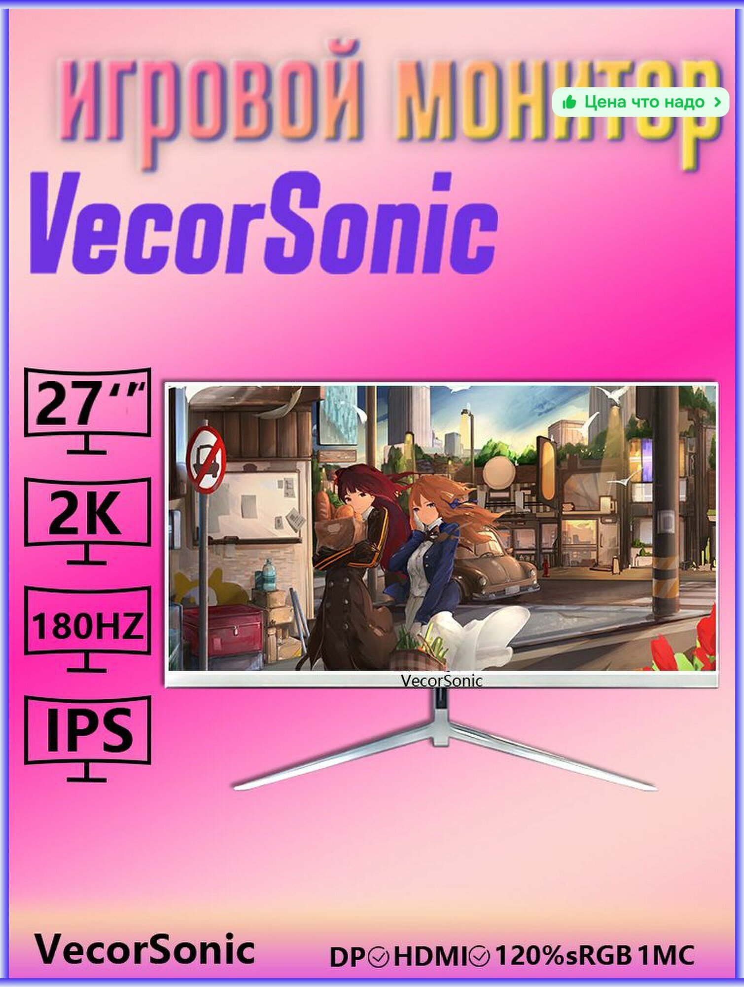 27-дюймовый монитор 2K с частотой обновления 180 Гц для игр и работы